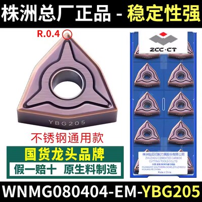 株洲钻石数控刀片WNMG080408-PM-YBC252桃形ZM外圆YBC251车刀粒