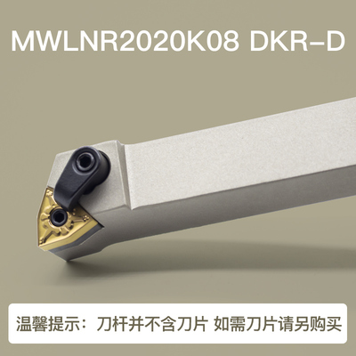 数控刀杆外圆车刀杆MWLNR/L/2020/2525/H/K/M/P/08外圆车刀