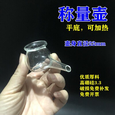 新品高硼硅玻璃称j量壶称样壶平底称量勺称量壶50ml102550ml毫升