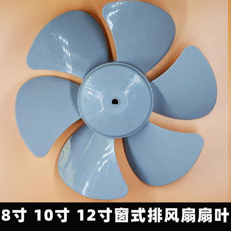 排气扇扇叶换气扇配件排风扇叶子抽风机风叶8/10/12寸六叶包邮D孔