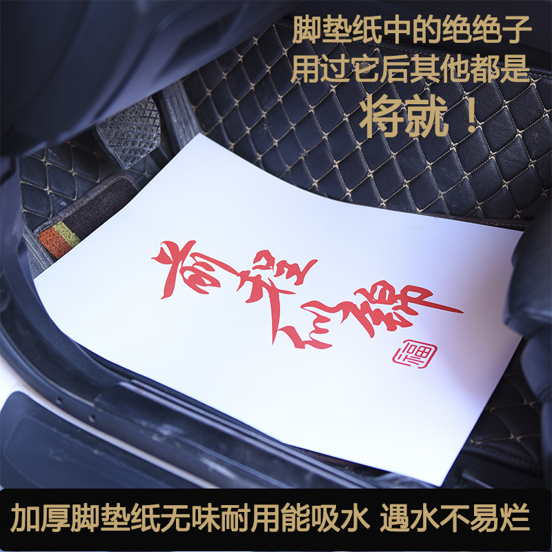 一次性汽车脚垫纸宝马专用白板纸脚垫4s店用防污加厚脚踏纸定制