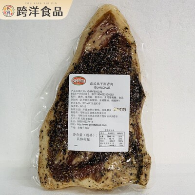 Beretta意式风干面青肉guanciale 黑椒味猪脸肉 称重销售