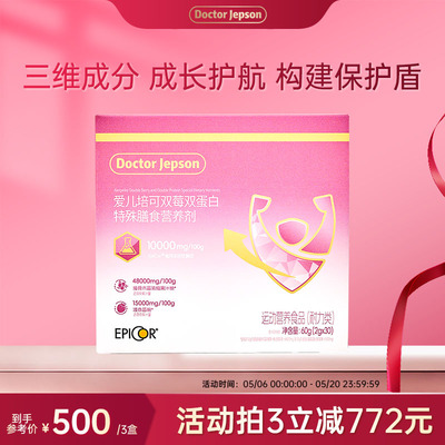Doctor Jepson 爱儿培可双莓双蛋白特殊膳食营养剂接骨木莓60g