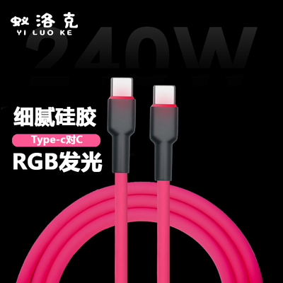 蚁洛克多巴胺发光头细腻硅胶数据线适用苹果iPhone17promax超小众
