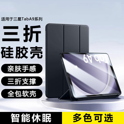 广耐适用于三星TabA11保护壳2025新款galaxytab9纯色taba8液态硅胶taba7lite三折a9+磁吸支架全包防摔保护套
