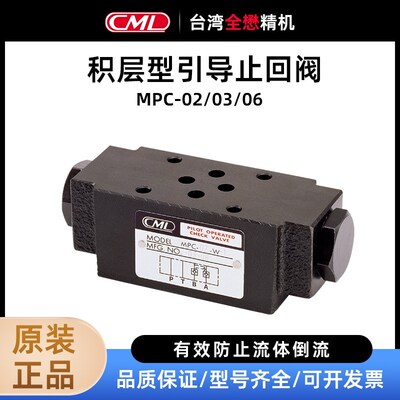 CML全懋叠加阀保压阀MPC-02-W-1 2溢流调压MCV-03-P1-K MPC-03-B