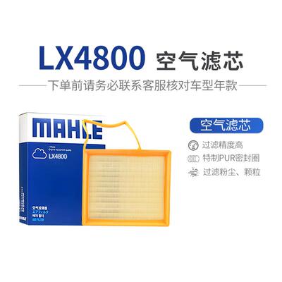 马勒空气滤芯LX4800适配别克GL6空滤沃兰多阅朗科鲁泽新英朗 1.3T