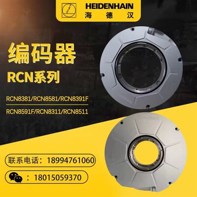 海德汉编码器RCN8381 RCN8581 RCN8391F RCN8591F RCN8391M