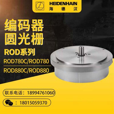 海德汉编码器ROD780C ROD780 ROD880C ROD880 ROD700C圆光栅