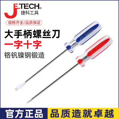 JETECH/捷科水晶柄NLC螺丝批家用维修一字螺丝刀小型十字起子改锥
