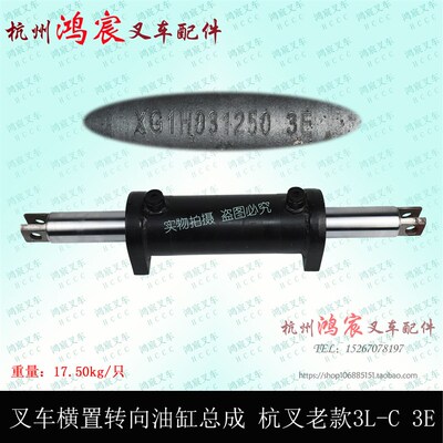 叉车 横置 转向油缸总成 方向油缸总成 杭叉老款3L-C 3E cpc3