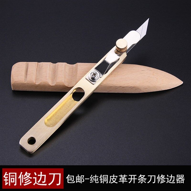钱包修边刀银包皮夹开条刀皮革铜修边刀手工DIY修边修正间距切割