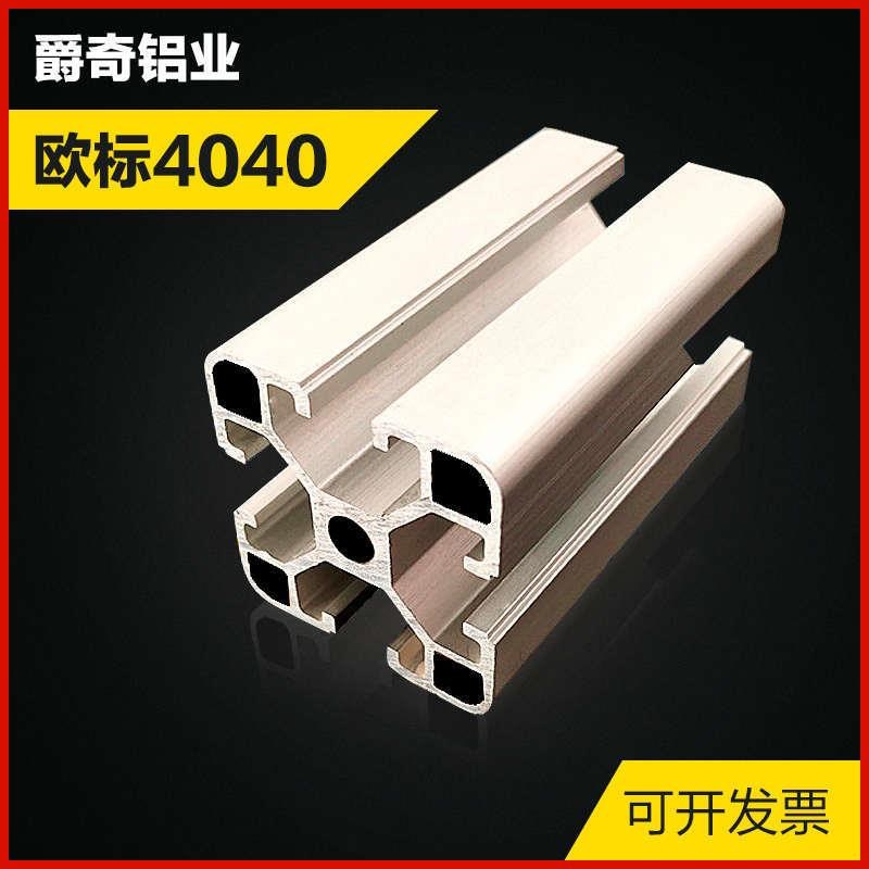 工业铝挤型材料欧标4040铝合金型材2.0厚度40x40铝材流水线 线型