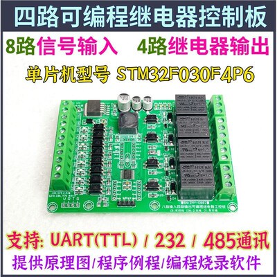 STM32工控板光耦隔离8输入4输出继电器工业控制开发板485 232通讯