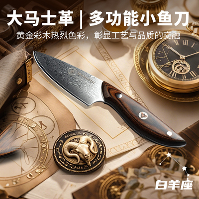 AUS-10大马士革水果刀 野炊露营小刀黄金木手柄（单刀不含刀套）