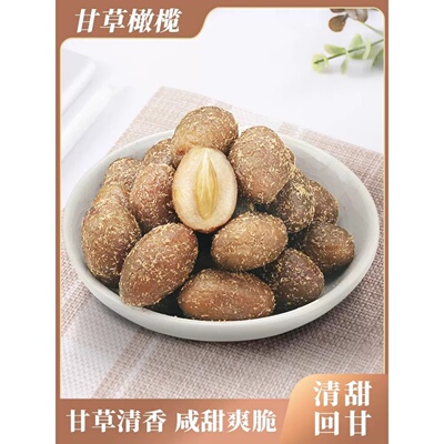 甘草橄榄蜜饯果脯休闲零食