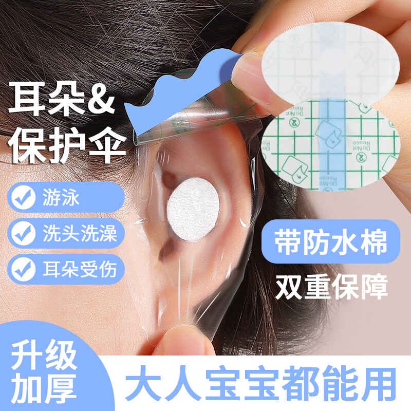成人防水耳贴婴儿宝宝洗澡新生儿童护耳贴幼儿防耳朵进水小孩洗头