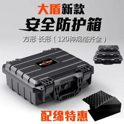 大盾五金工具箱仪器设备安全防护盒子玩具枪EDC相机收纳防震防水