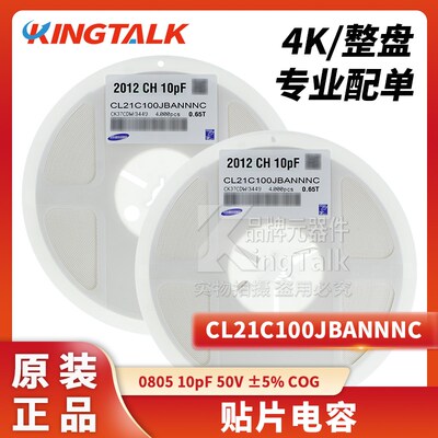 0805 贴片电容 10pF 50V 5% COG CL21C100JBANNNC 4000只
