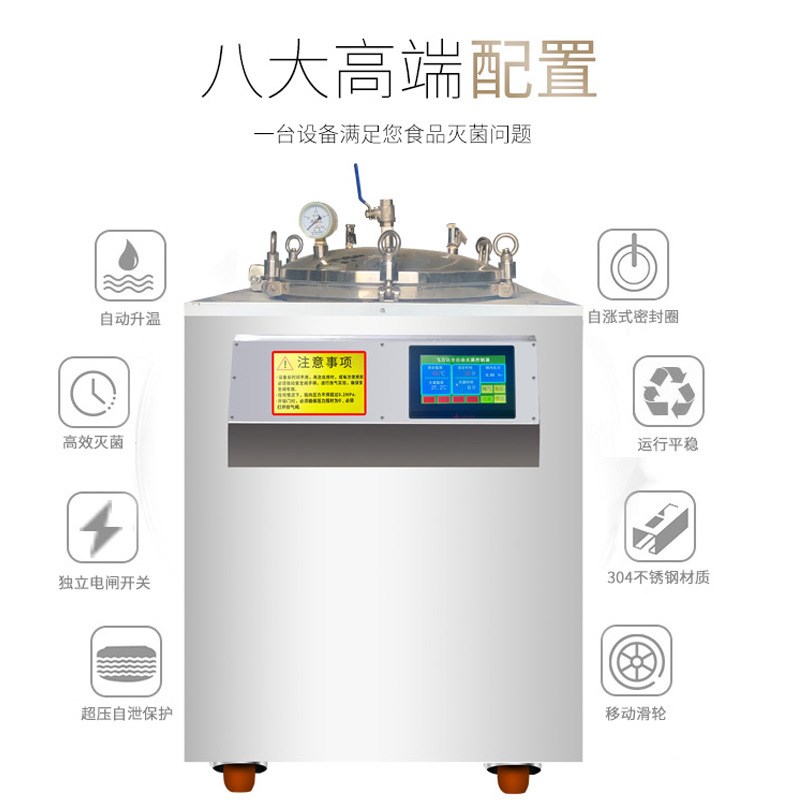 全自动立式反压高温食品灭菌锅真空包装袋熟食消毒水浴高压杀菌机