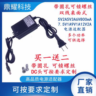 带圆孔可锁螺丝双线桌面式5V3A6V800mA7.5V1A9V1A12V2A电源适配器
