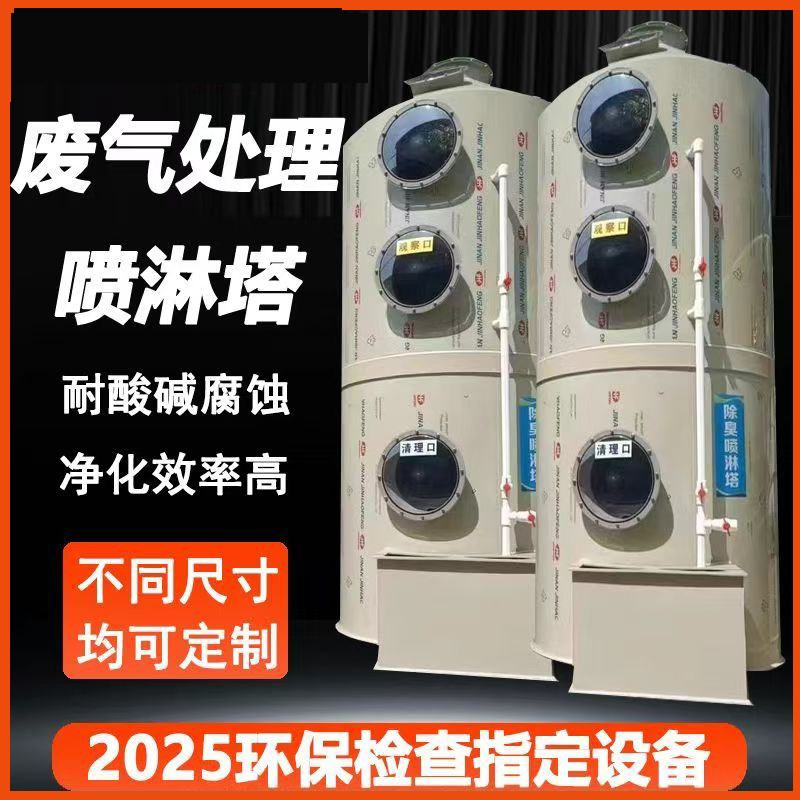 pp喷淋塔不锈钢水淋净化塔工业废气处理设备气旋酸雾脱硫除尘设备