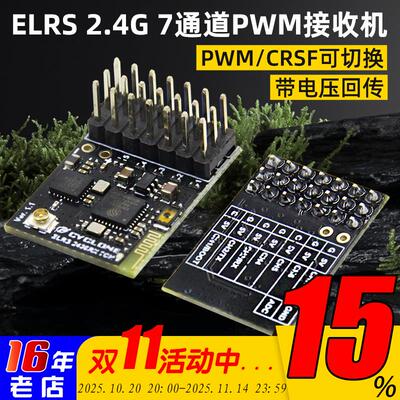 CYCLONE ELRS 2.4G 7通道PWM接收机穿越机固定翼接收机带电压回传