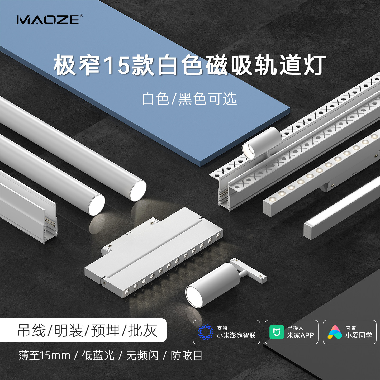 白色磁吸轨道超细线条15mm极窄led磁吸轨道灯嵌入式预埋磁吸灯