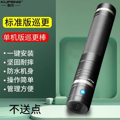 电子巡更棒打点器 酷丰照明巡更仪 触屏保安巡逻机 防水巡更打点