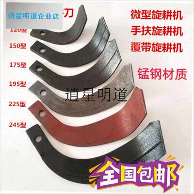 l手扶覆带微耕机锰钢材质175 195 225 型N旋耕刀抗弯抗断耐磨犁刀