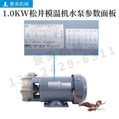 JOHN CRANE松井模温机水泵高温FELQ-8T三相电动机0.3KW0.6KW1KW