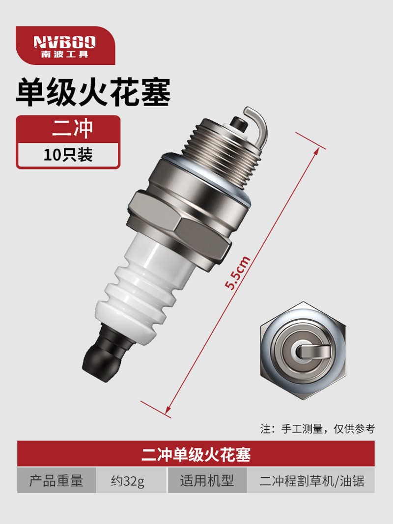 油锯汽油锯二冲火花塞割草机四冲程点火器火嘴割灌机火花塞通用