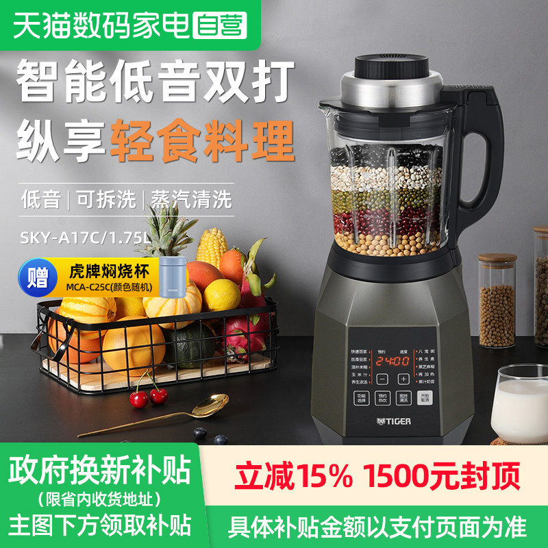 TIGER/虎牌SKY-A17C多功能破壁机家用智能全自动料理机新款豆浆机