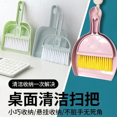 家用迷你扫把套装桌面清洁套装