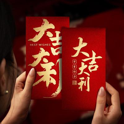 红包袋千元公司新春款2024个性文字创意压岁钱加厚过年春节利是封