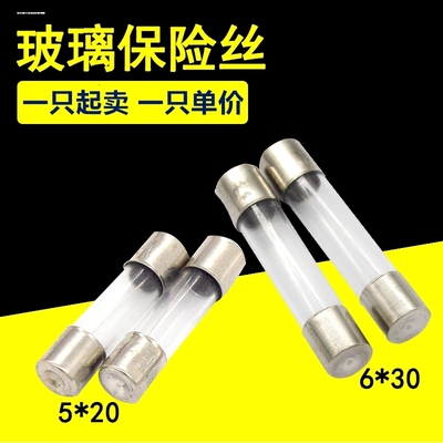 5x20 6*30玻璃保险丝管250V 0.5A1A2A3A4A5A6A7A8A10A15A-30A快断