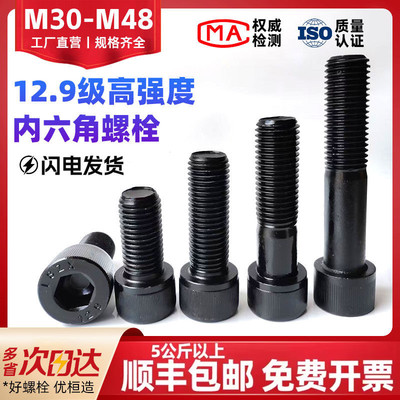 12.9级高强度内六角螺丝M30-M48
