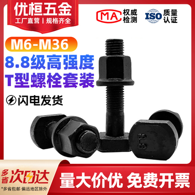 8.8级GB37压板T型螺丝法兰母套装