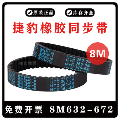 捷豹同步带8m橡胶皮带