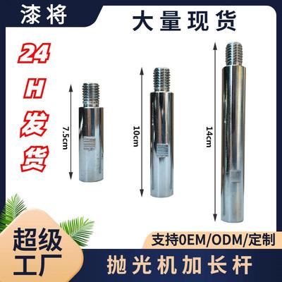 热销汽车抛光机加长连接杆 石材打磨延长杆角磨机改装连接轴M14丝