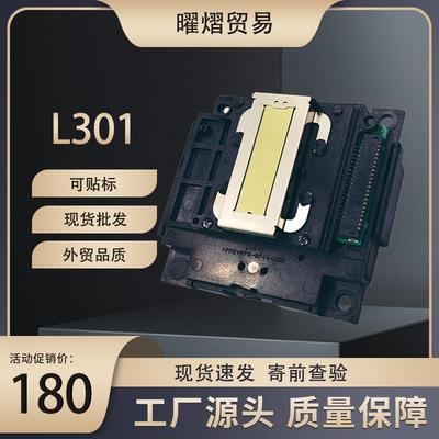 适用爱普生L301 L351 L360L380 L358 L310 L211喷头 L551 打印头