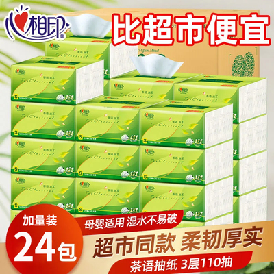 心相印茶语抽纸110抽大包24包实惠整箱面巾纸餐巾纸擦手纸卫生纸
