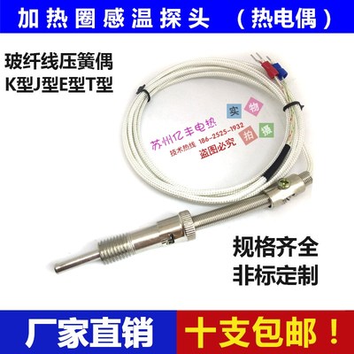 加热圈感温K E型沙包线压簧式热电偶WRNT-01/02压簧偶温度传感器