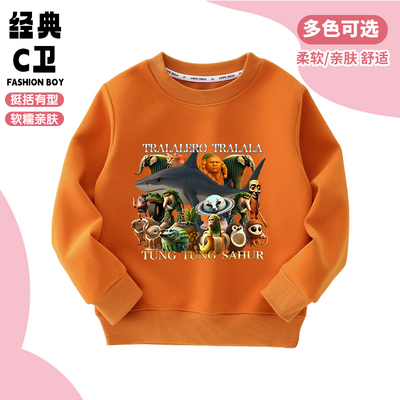 tungtungsahur木棍人衣服国外山海经秋季上衣男女童休闲韩版卫衣