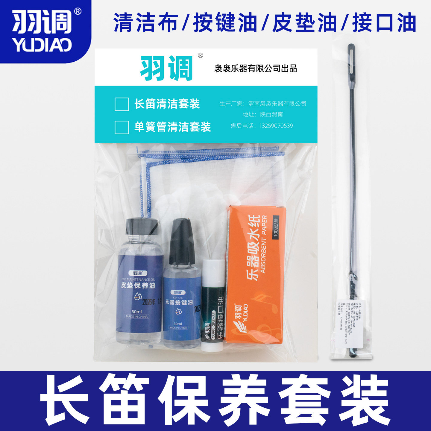 羽调长笛探杆擦拭布清洁吸水内膛口水布按键润滑油皮垫清洁擦银膏