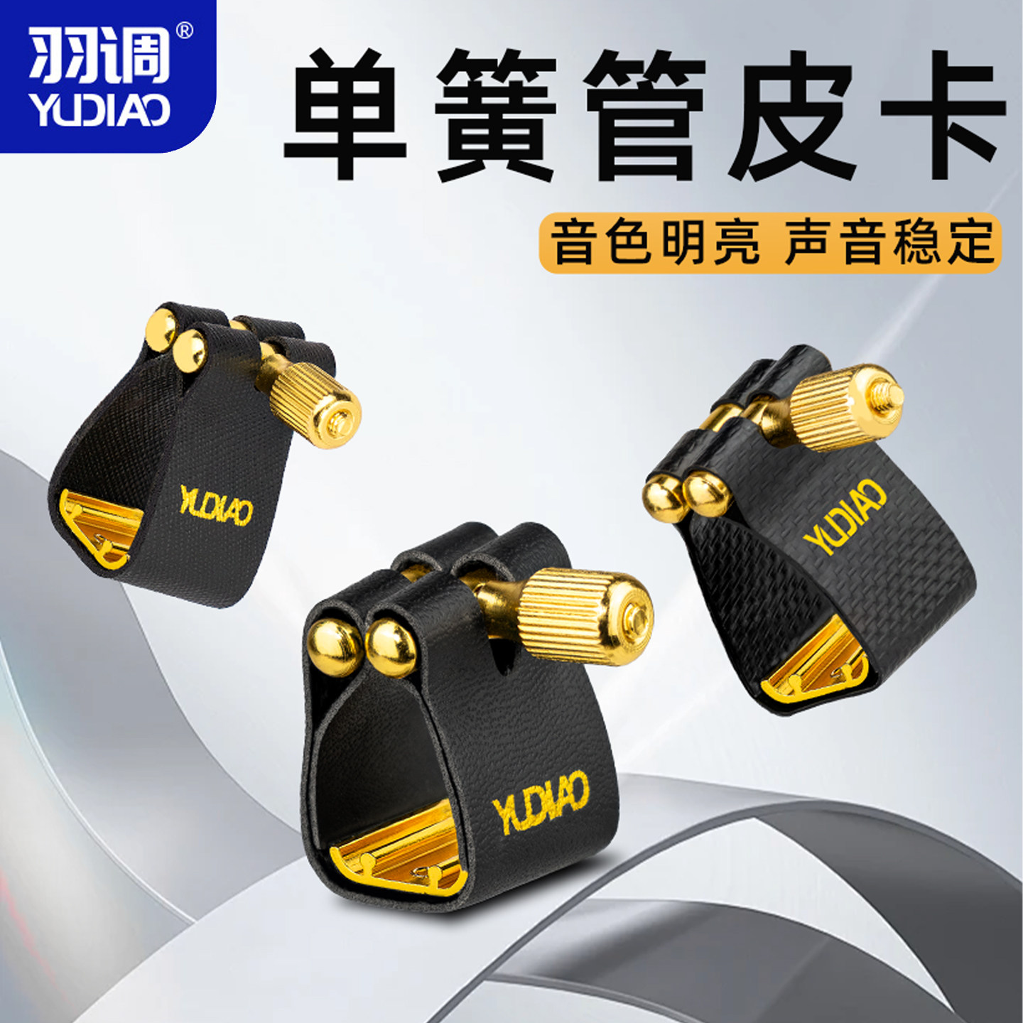 羽调降b调单簧管黑管皮卡子哨卡笛头卡箍帽皮卡子笛头通用配件