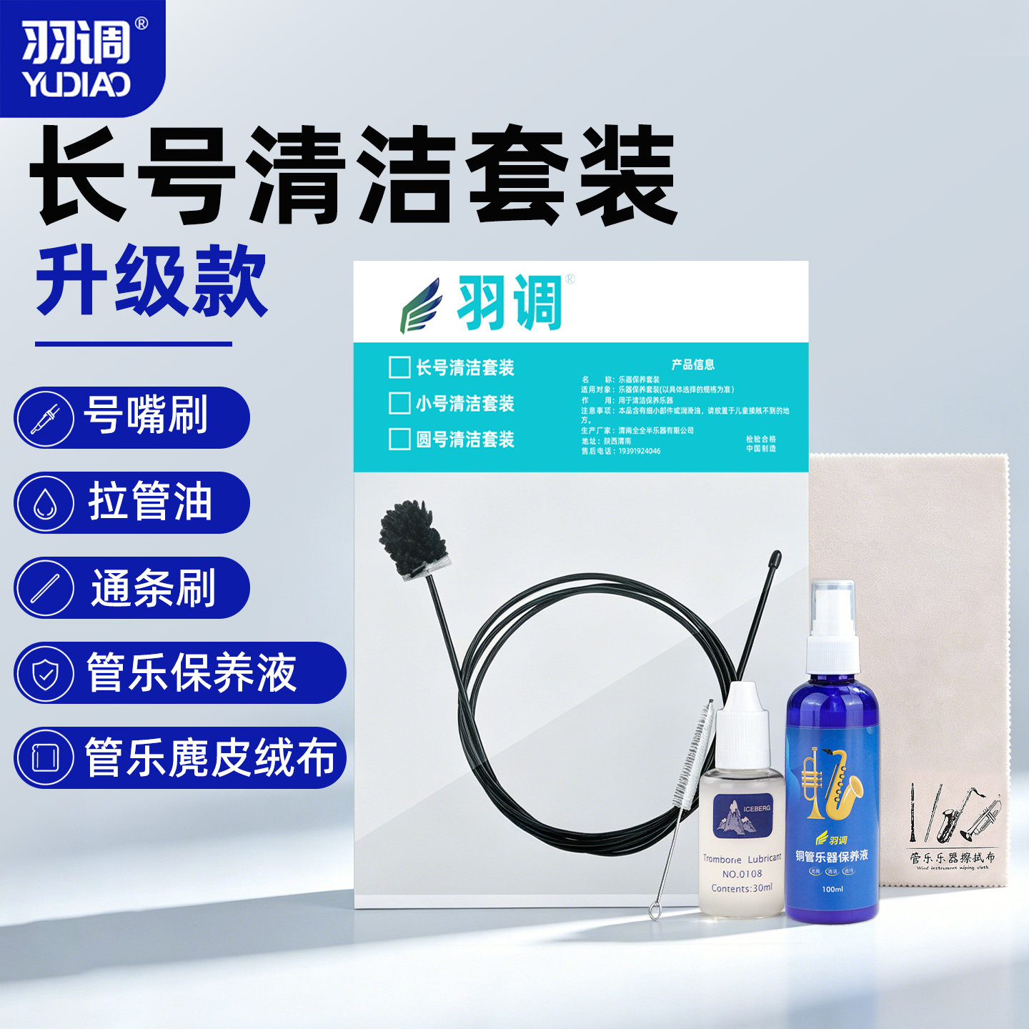 羽调降b长号通条刷中音次中音变调乐器清洁护理保养调音管油擦布