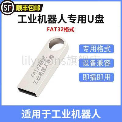 工业机器人U盘FAT32格式通用稳定USB2.0/3.0