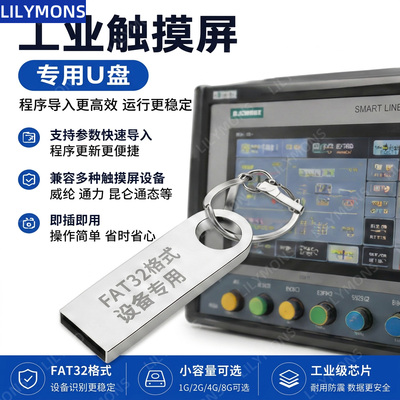 工业触摸屏专用USB2.0FAT32格式