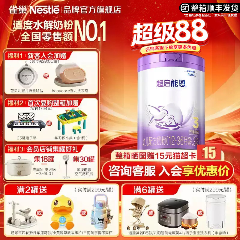 集罐有礼】雀巢超启能恩3段850g罐装部分水解婴儿配方食品官方